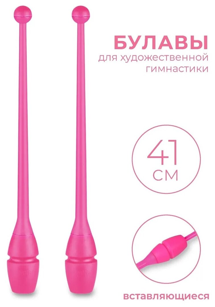 Булавы для худ. гимнастики вставляющиеся 41см IN018 розовый