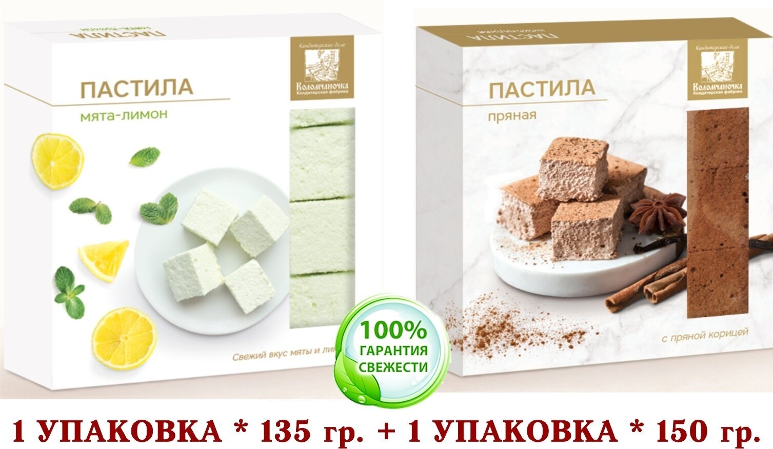 Пастила микс пряная/мята-лимон коломчаночка (коломна) 1 уп. * 150 гр, + 1 уп. * 135 гр.