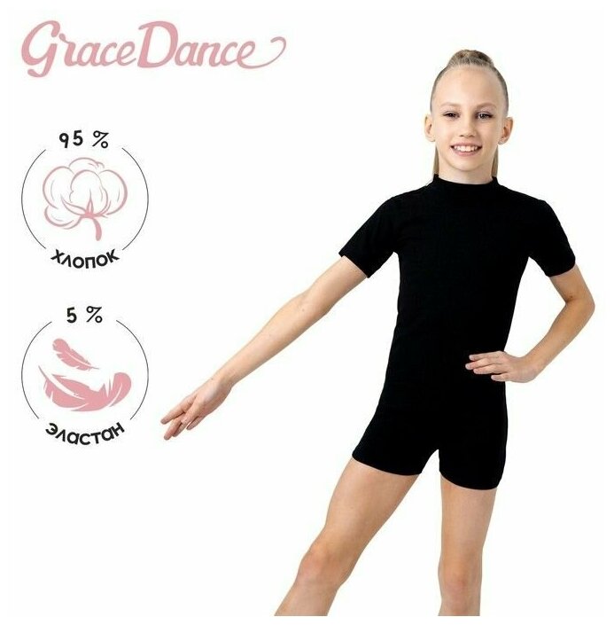 Купальник для гимнастики и танцев