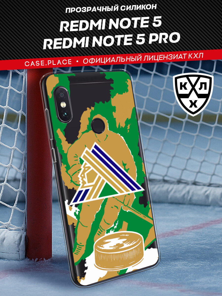 Чехол на Xiaomi Redmi Note 5/Note 5 Pro / Сяоми Редми Нот 5/Редми Нот 5 Про с принтом КХЛ Салават шайба, прозрачный