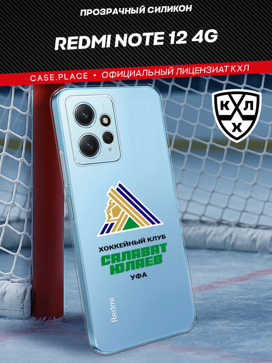 Чехол на Xiaomi Redmi Note 12 4G / Сяоми Редми Ноут 12 4G с принтом КХЛ Салават Уфа, прозрачный