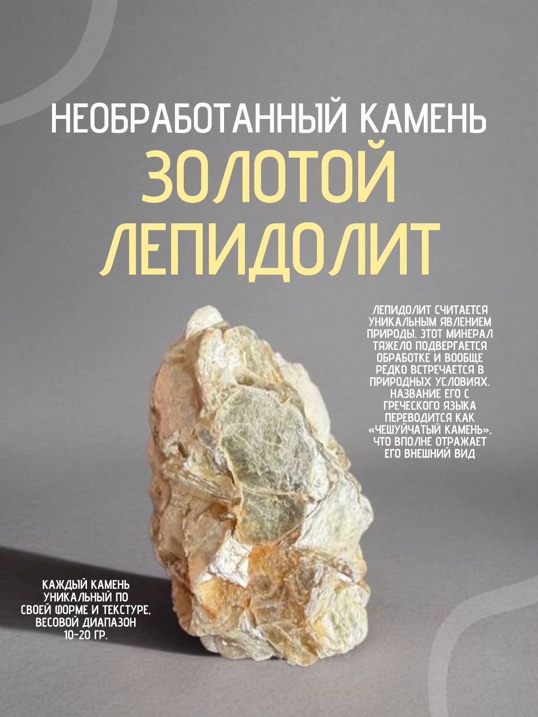 Золотой Лепидолит натуральный минерал оберег