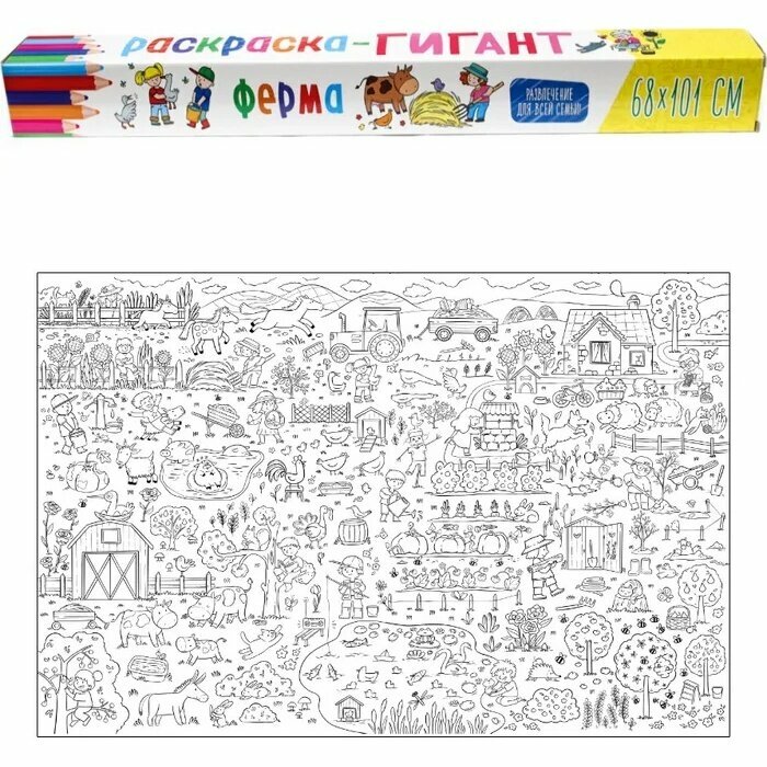 Раскраска Проф-пресс Гигант. Ферма. 68х101 см