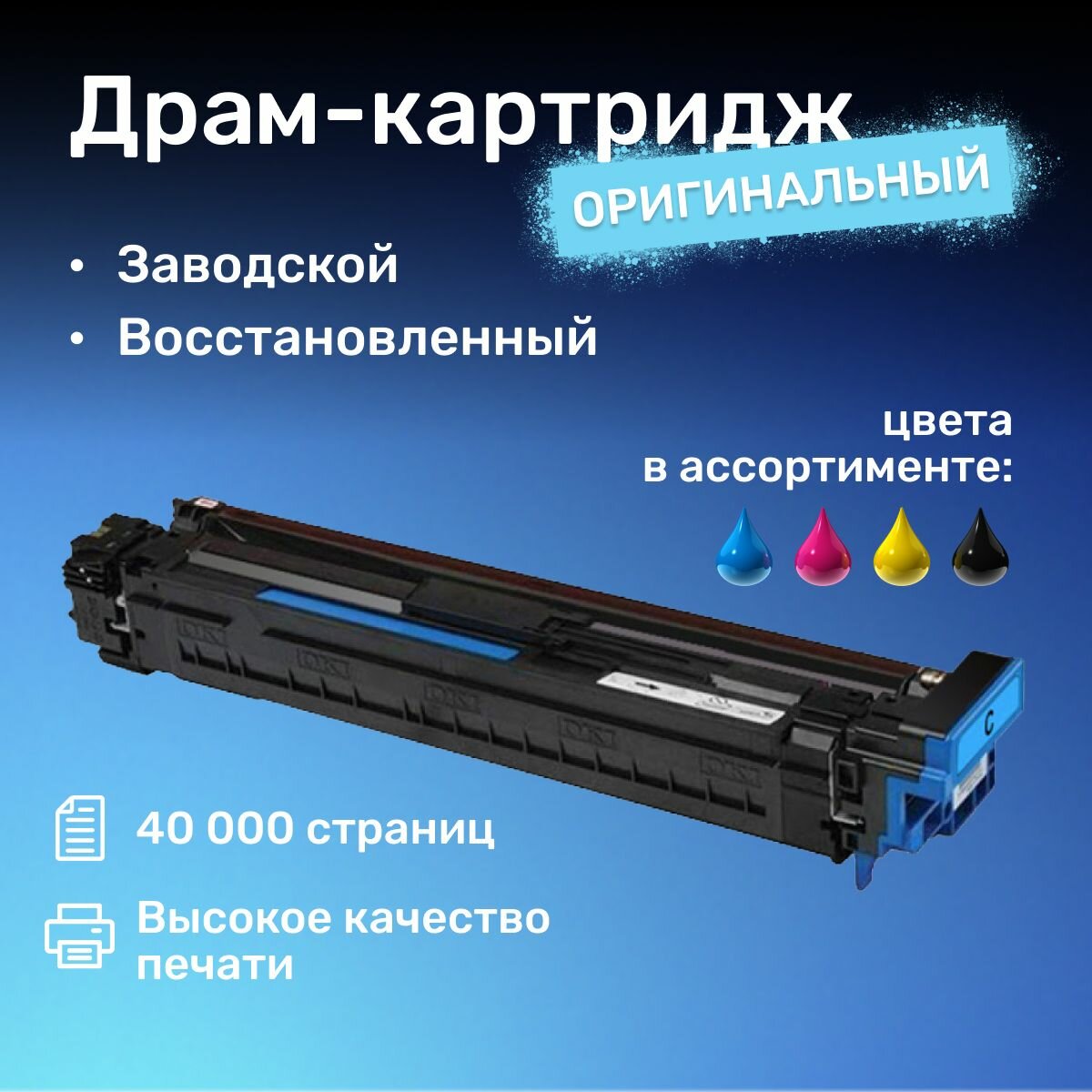 Драм-юнит для принтера оригинальный голубой 45103721, тонер для Oki ES 9431, 9541 и Oki Pro 9431, 9541 и 9542