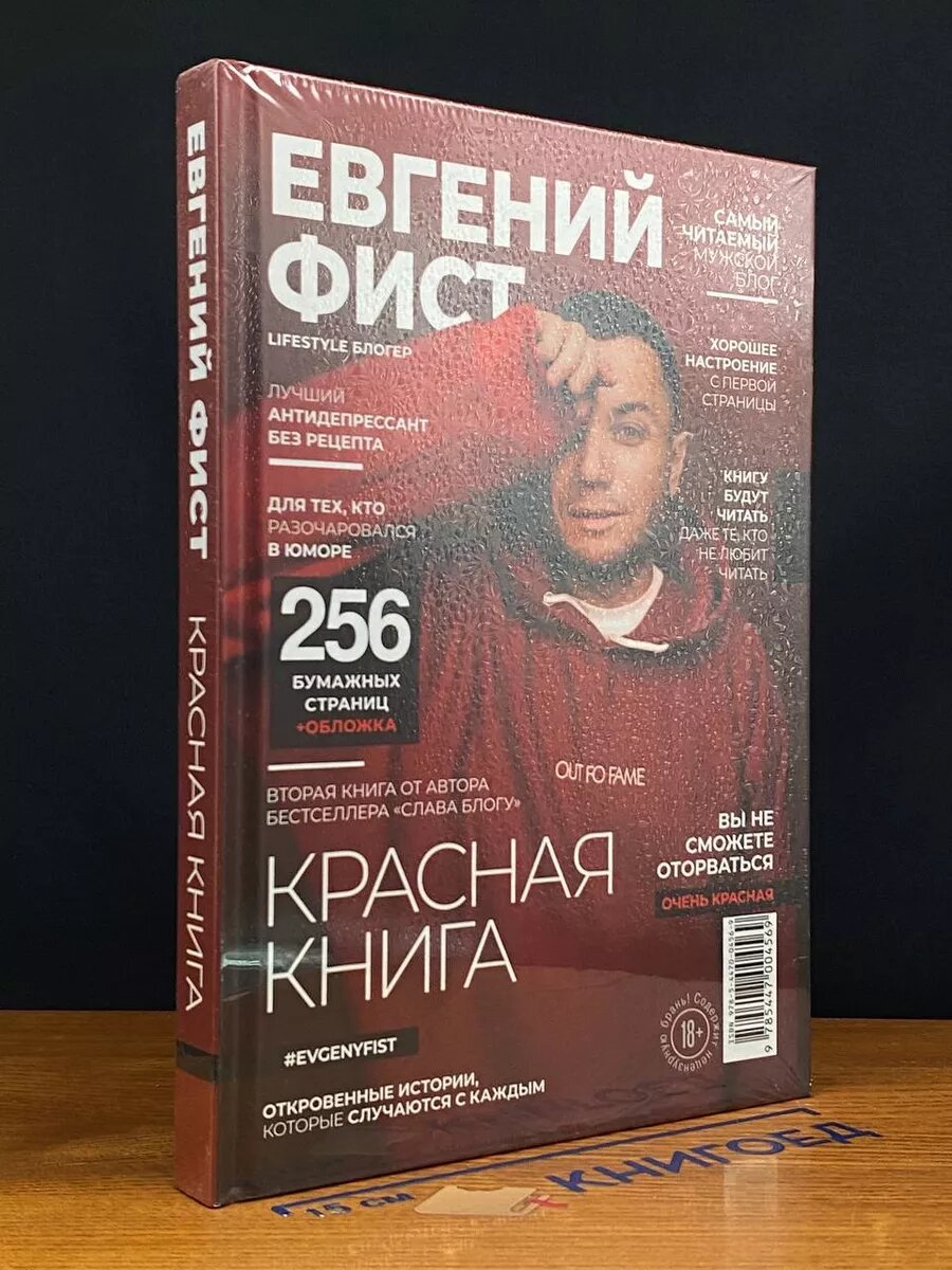Книга. Красная Книга. Откровенные истории 2020 (2040385751232)