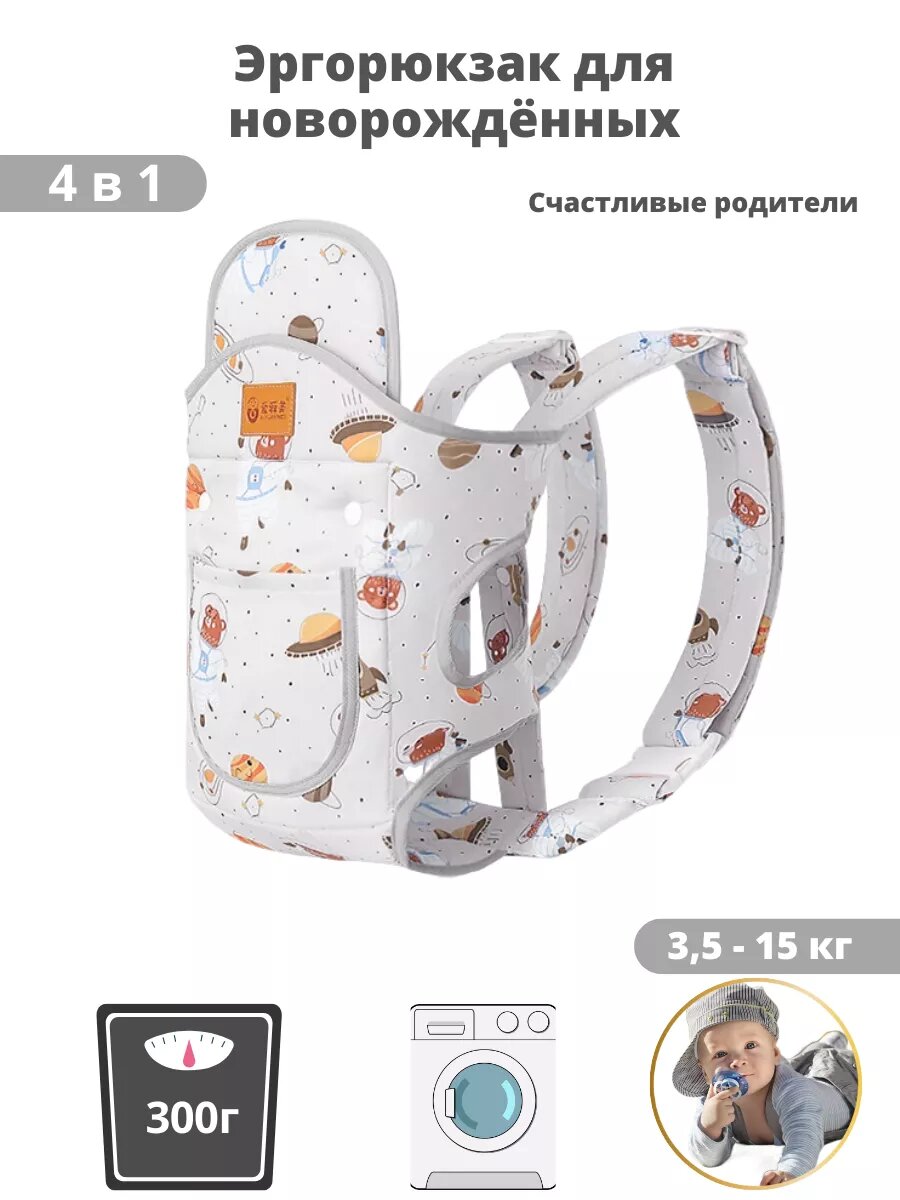 Эргорюкзак для новорожденных кенгуру слинг
