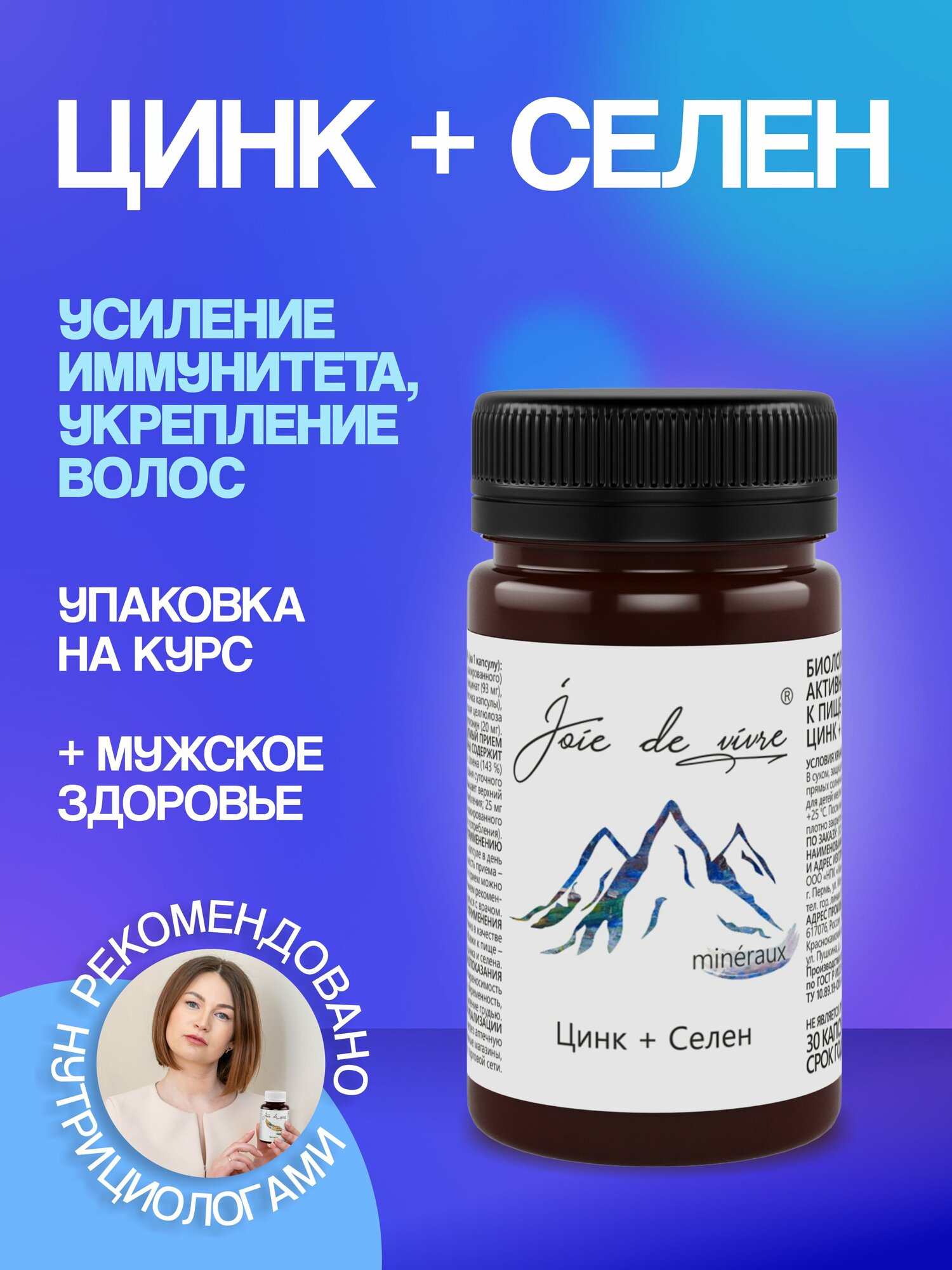 "Цинк+Селен+Рейши" - БАД для укрепления иммунитета и антиоксидант 30 капсул