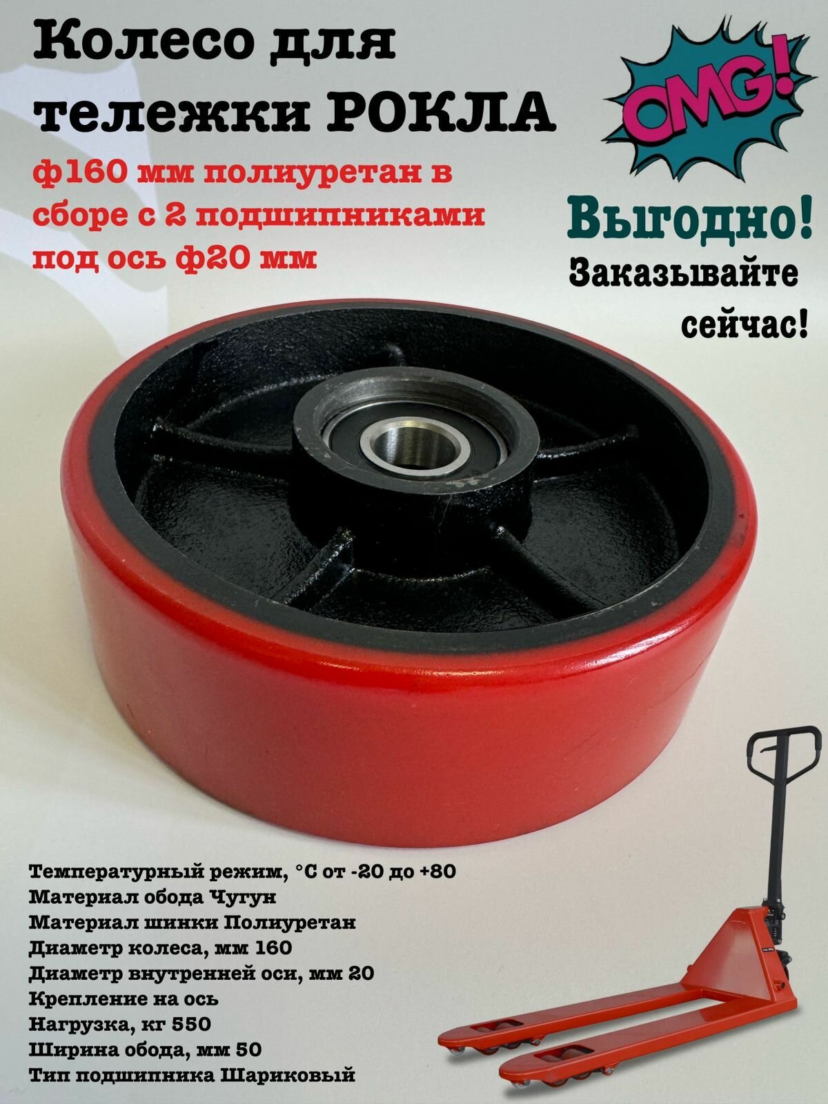 Колесо для тележки рокла ф160 мм полиуретан в сборе с 2 подшипниками под ось ф20 мм