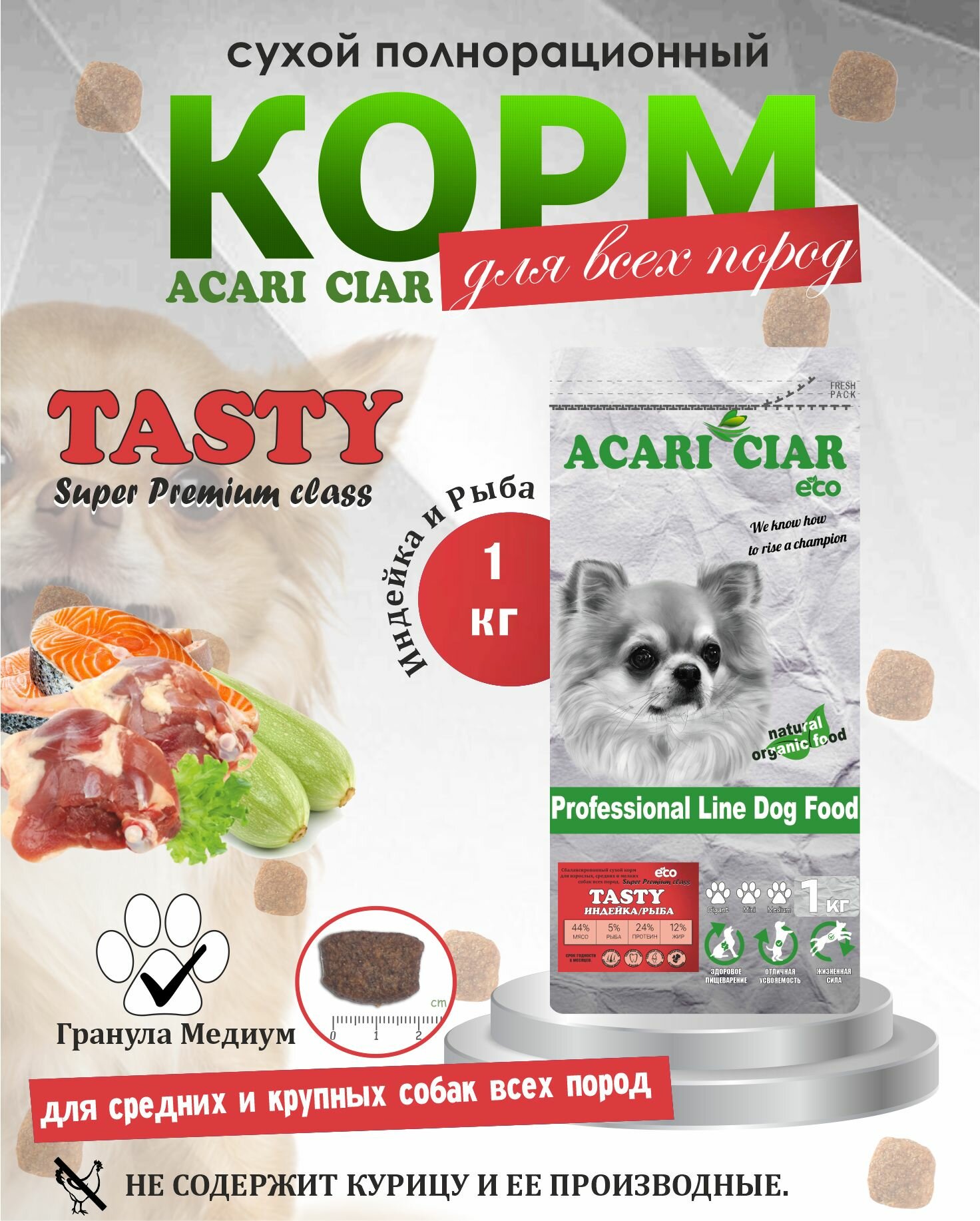 Сухой корм для собак Acari Ciar Tasty Индейка 1 кг медиум гранула