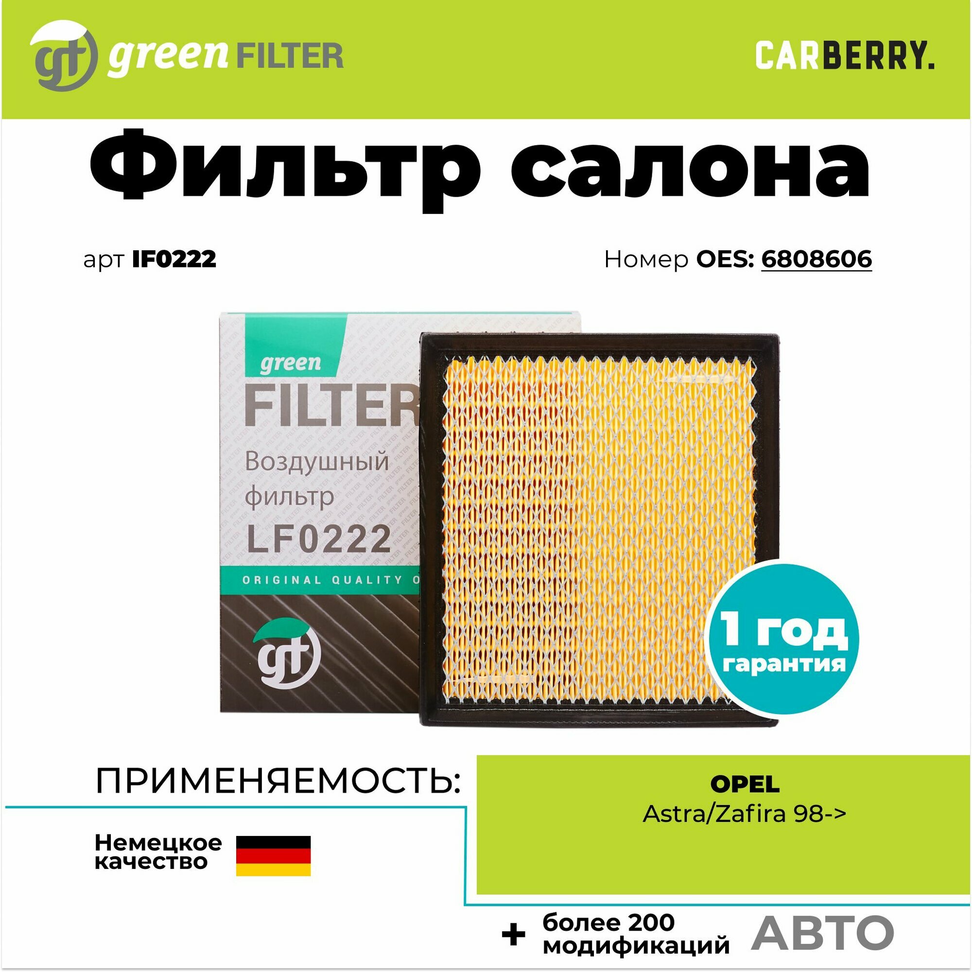 Салонный фильтр для OPEL Astra, Zafira 98, Green Filter IF0222, Green Filter IF0222