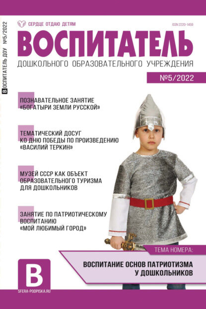 Воспитатель ДОУ № 05/2022 [Цифровая книга]