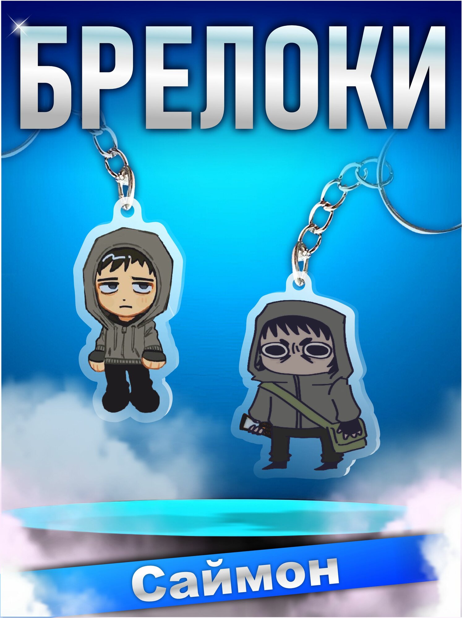 Брелок