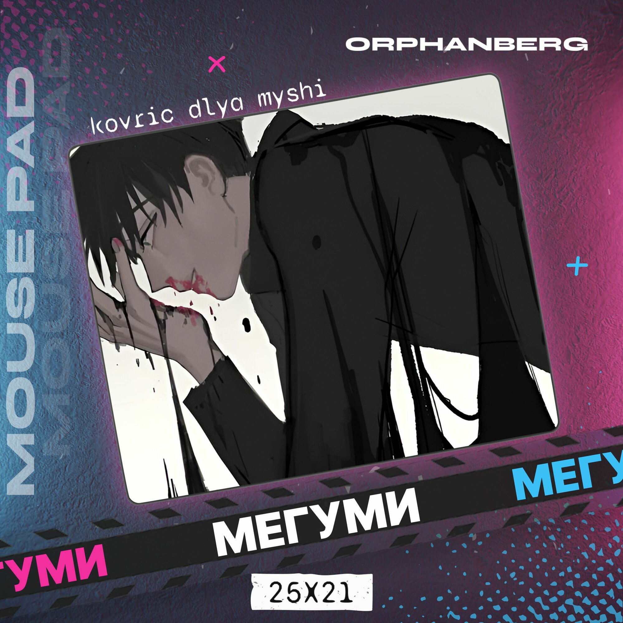 Коврик для мыши Магическая битва Мегуми