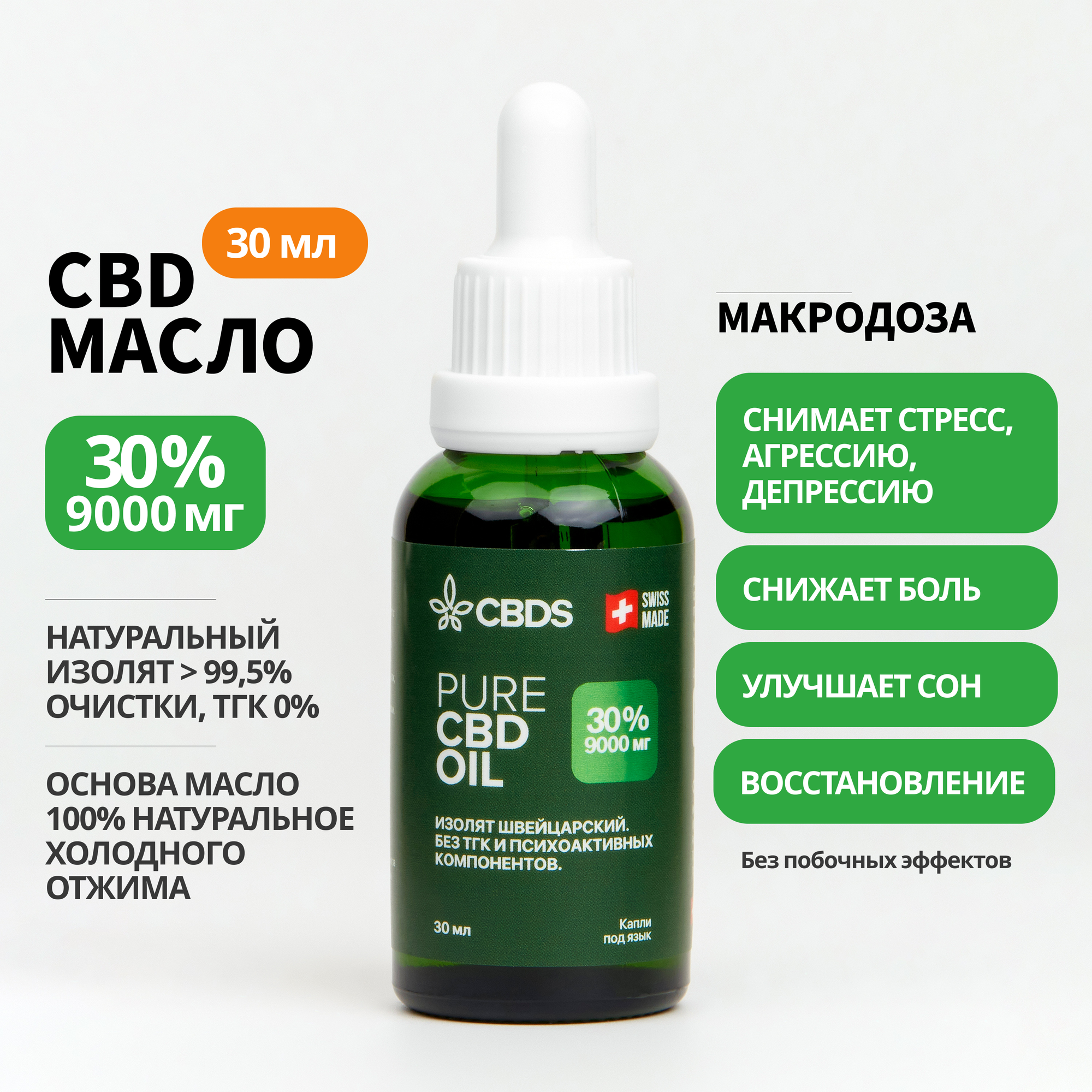 Масло CBD 30% 9000 мг, 30 мл. Чистый Каннабидиол. Антистресс. КБД.
