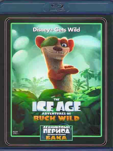 Ледниковый период Приключения Бака (Blu-ray)