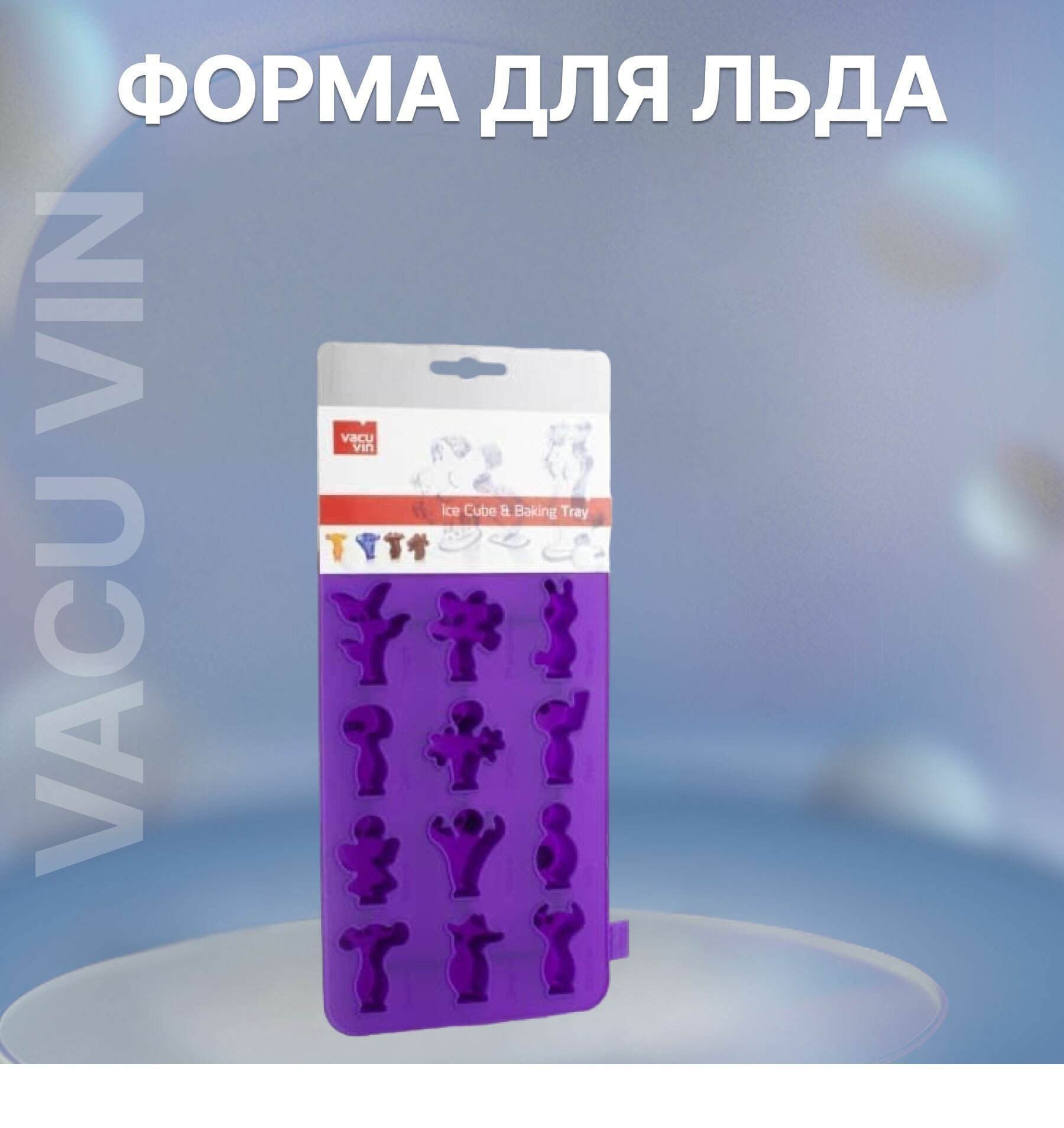 Форма для приготовления льда "Весёлые человечки", силикон, 12 ячеек, фиолетовая