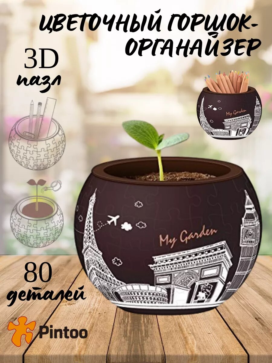 3D Пазл от бренда Pintoo "Цветочный горшок Достопримечательности", 80 элементов