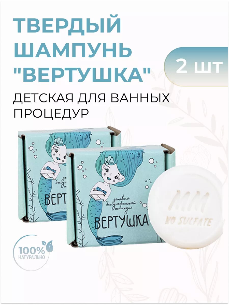 Детский бессульфатный твердый шампунь "Вертушка"