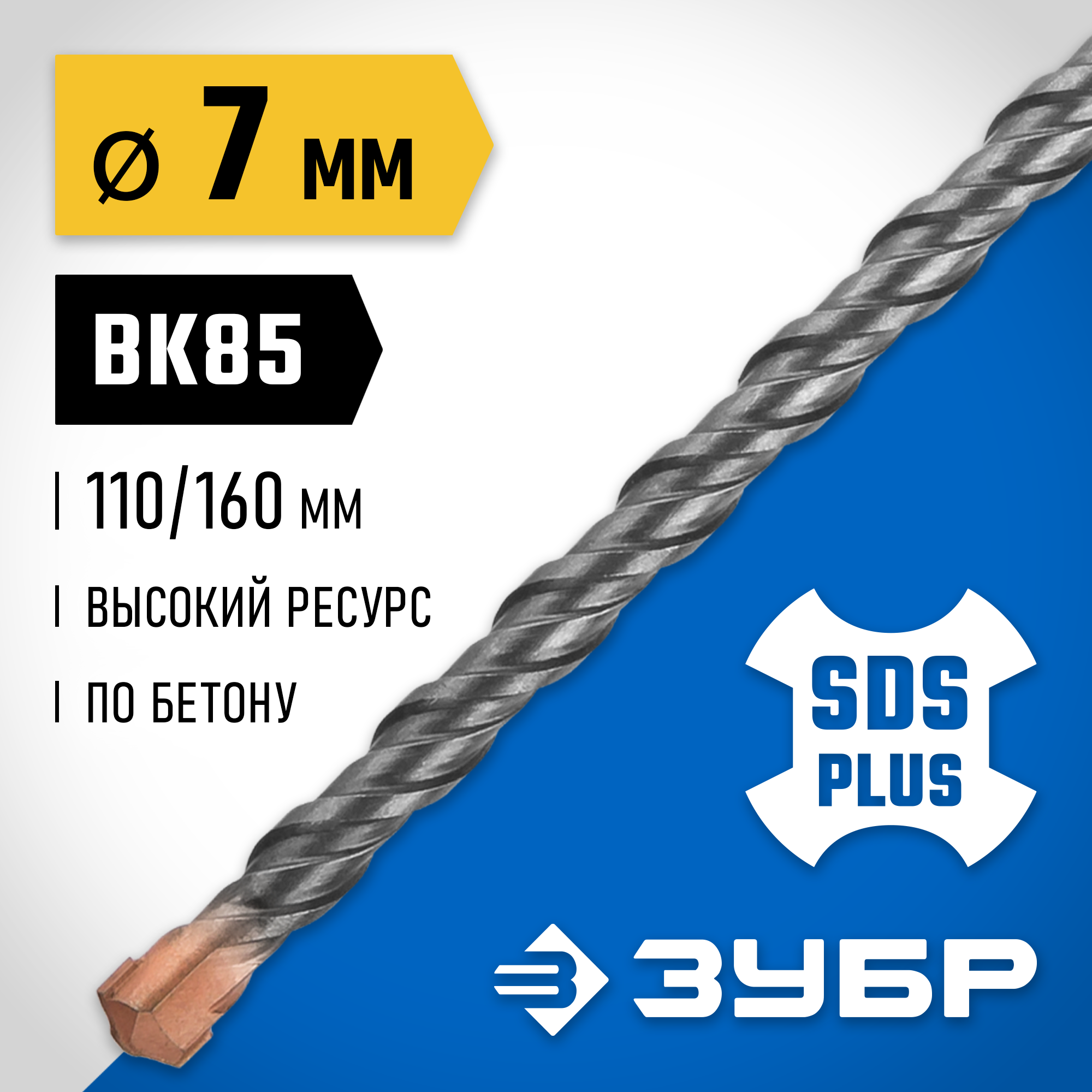 Бур SDS-plus ЗУБР 7x160мм 29314-160-07_z02