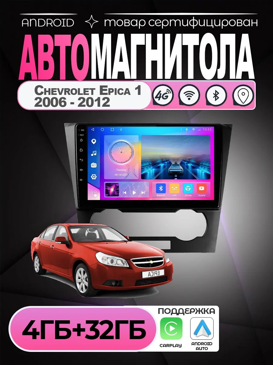Магнитола TS18 PRO Chevrolet Epica 4/32ГБ Bluetooth, FM/AM, GPS