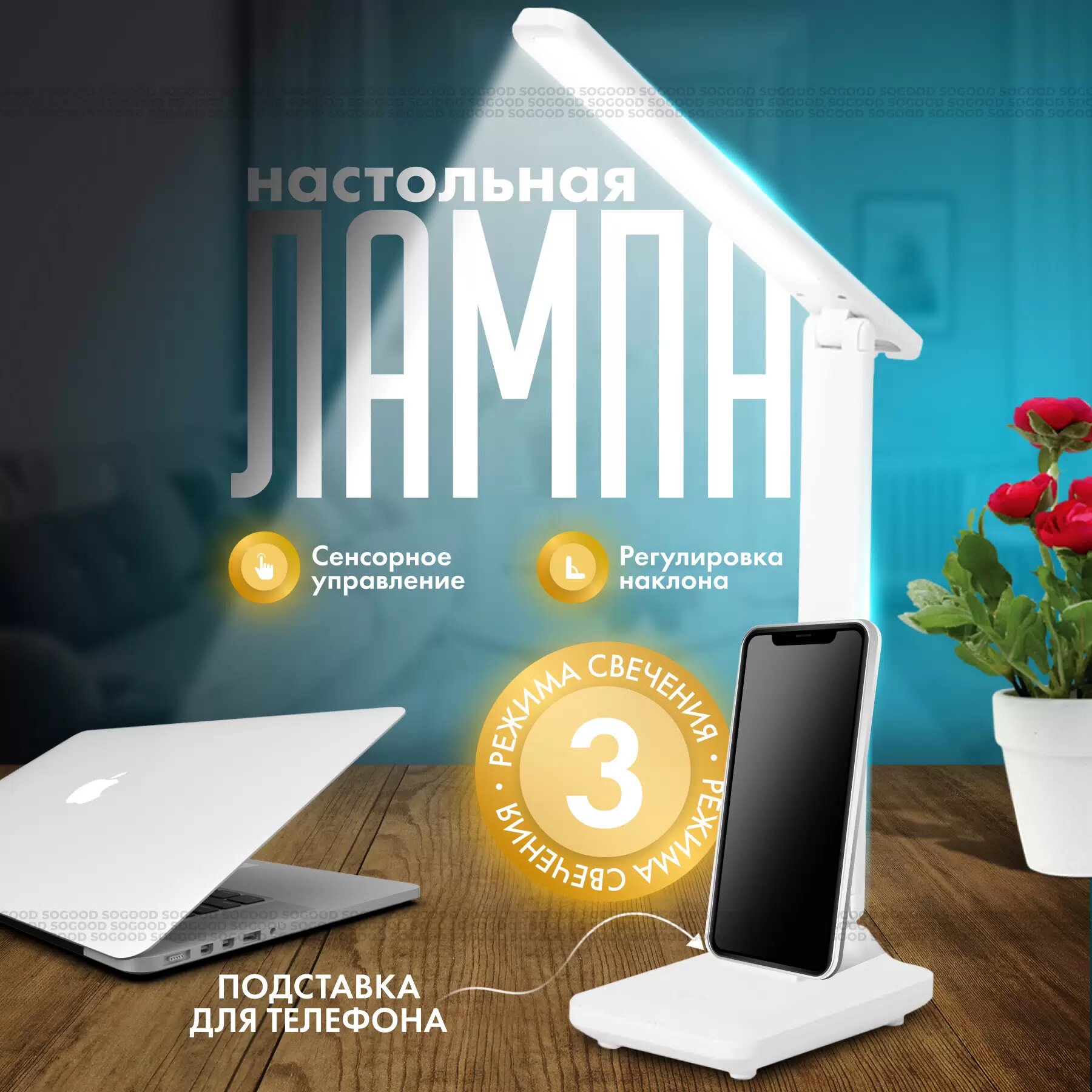 Настольная LED лампа с подставкой для телефона 3 режима светопередачи