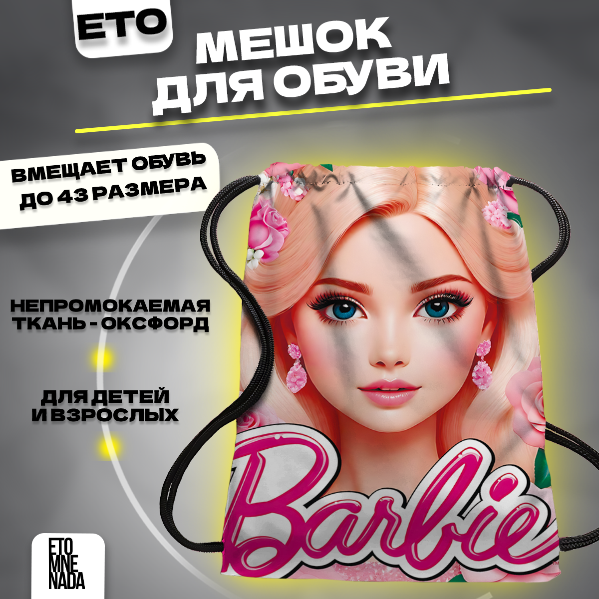 Мешок для обуви Barbie