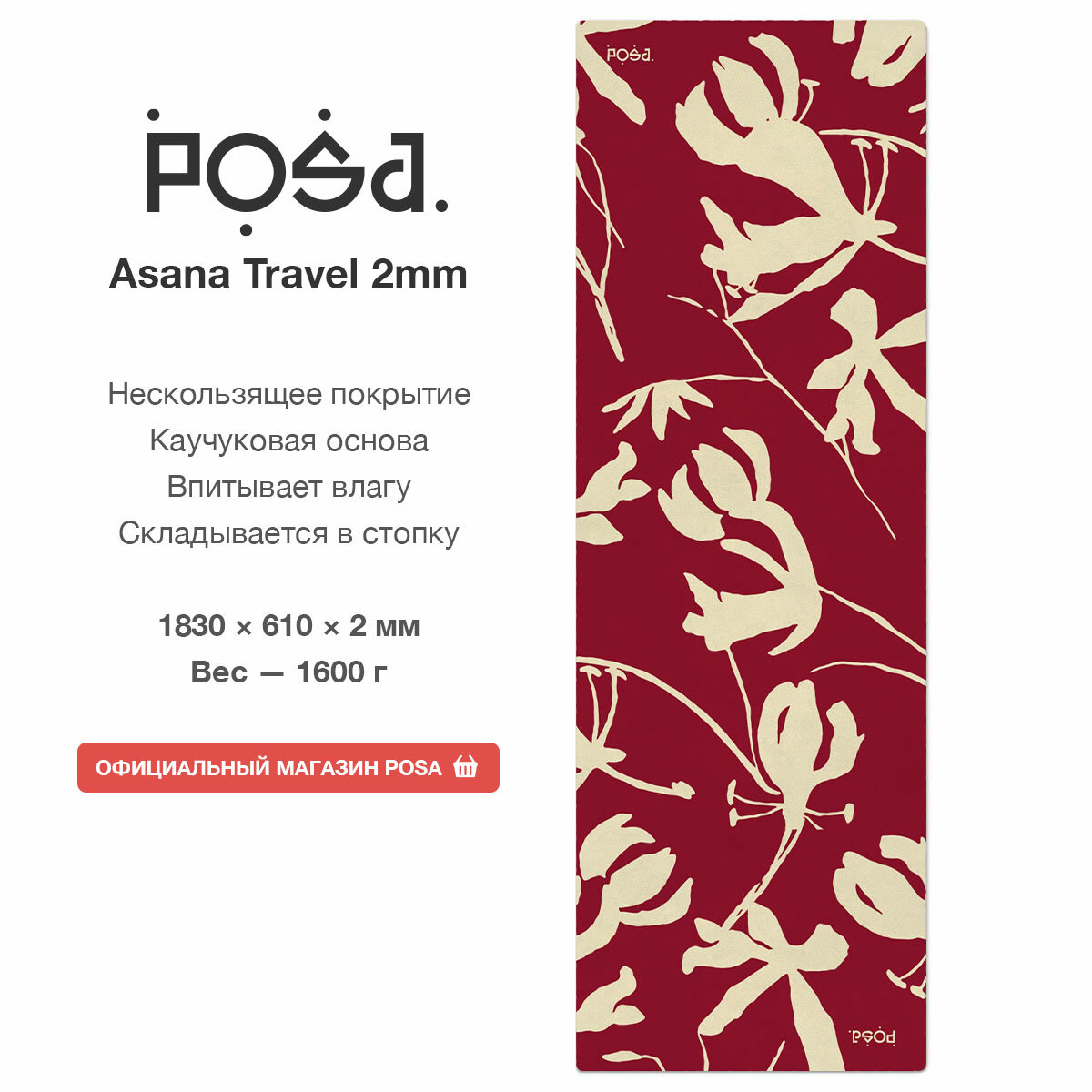 Складной коврик для йоги каучук + поликоттон POSA Asana Travel 2mm Vanilla / Нескользящий йога мат POSA Yoga с рисунком