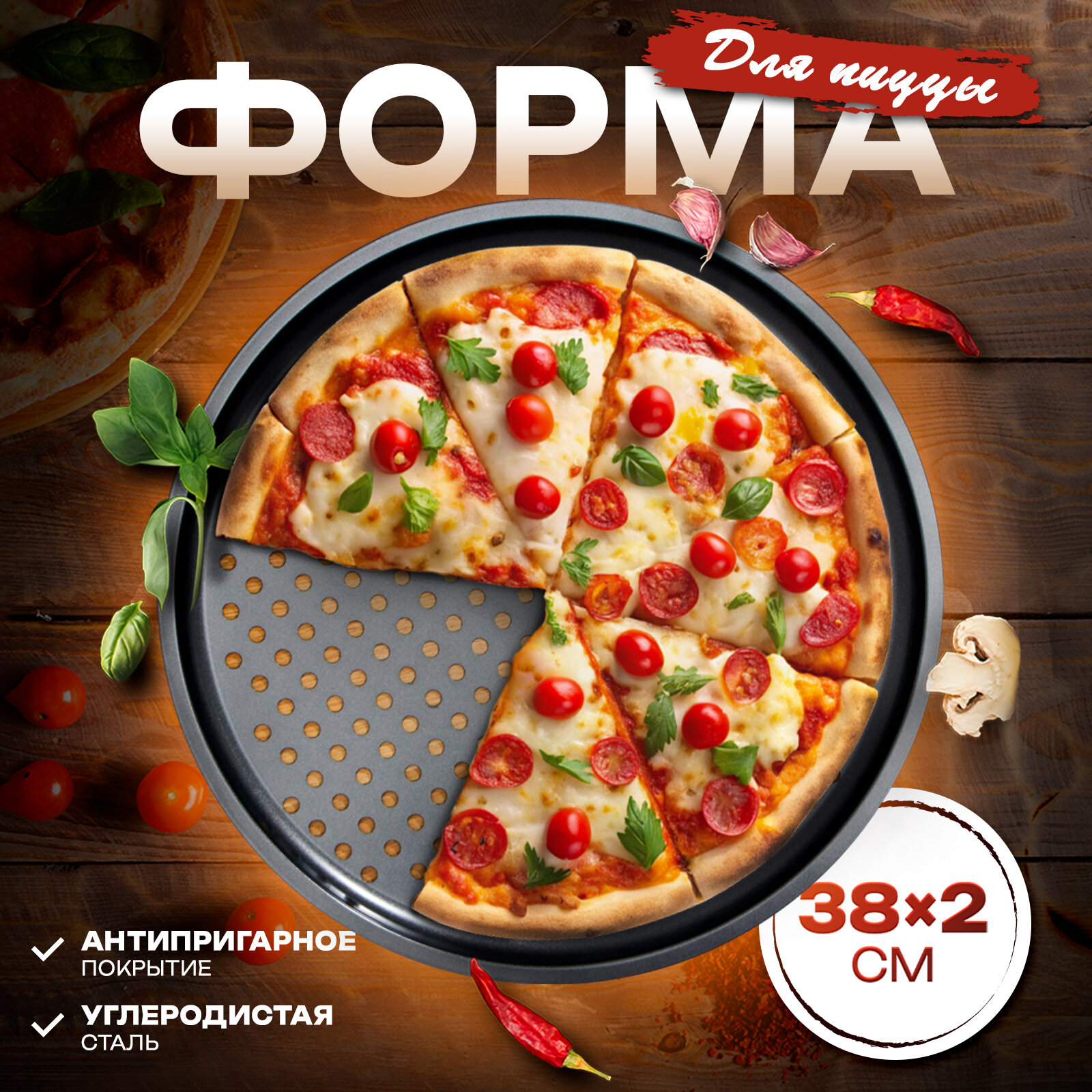 Форма для пиццы Доляна «Жаклин. Пицца», 38×2 см, антипригарное покрытие, цвет чёрный