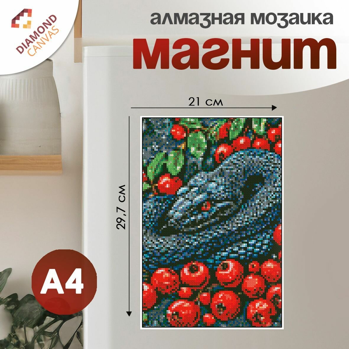 Алмазная мозаика Магнит Новый год 2025 Змея 20х30