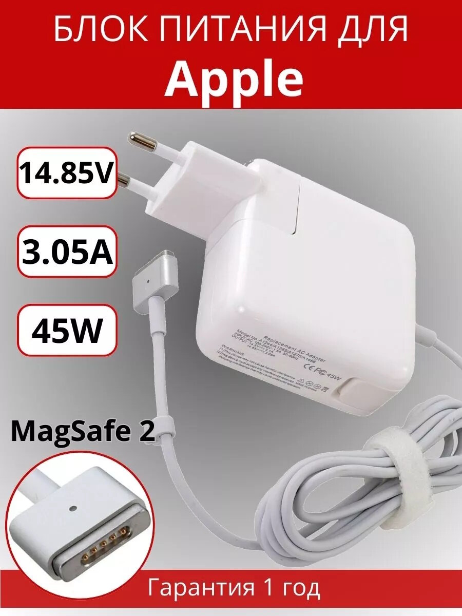 Блок питания для ноутбука Apple 14.85V, 3.05A, MagSafe 2, 45W для A1465, A1466, без логотипа