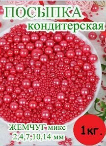 Кондитерская посыпка красная микс