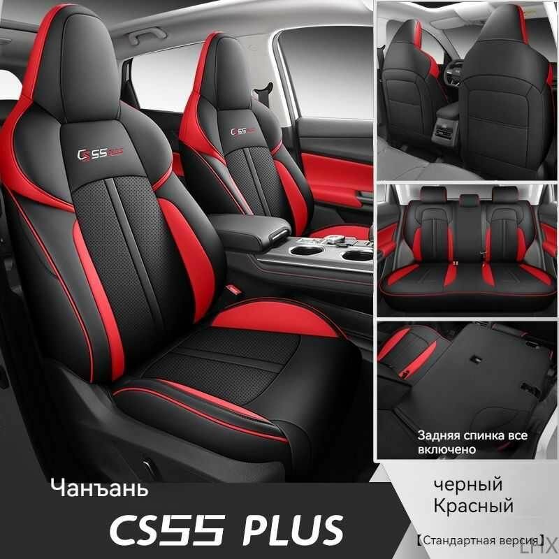 Чехол для автокресла Changan cs55 plus 2022 модели 2023 модели второго поколения