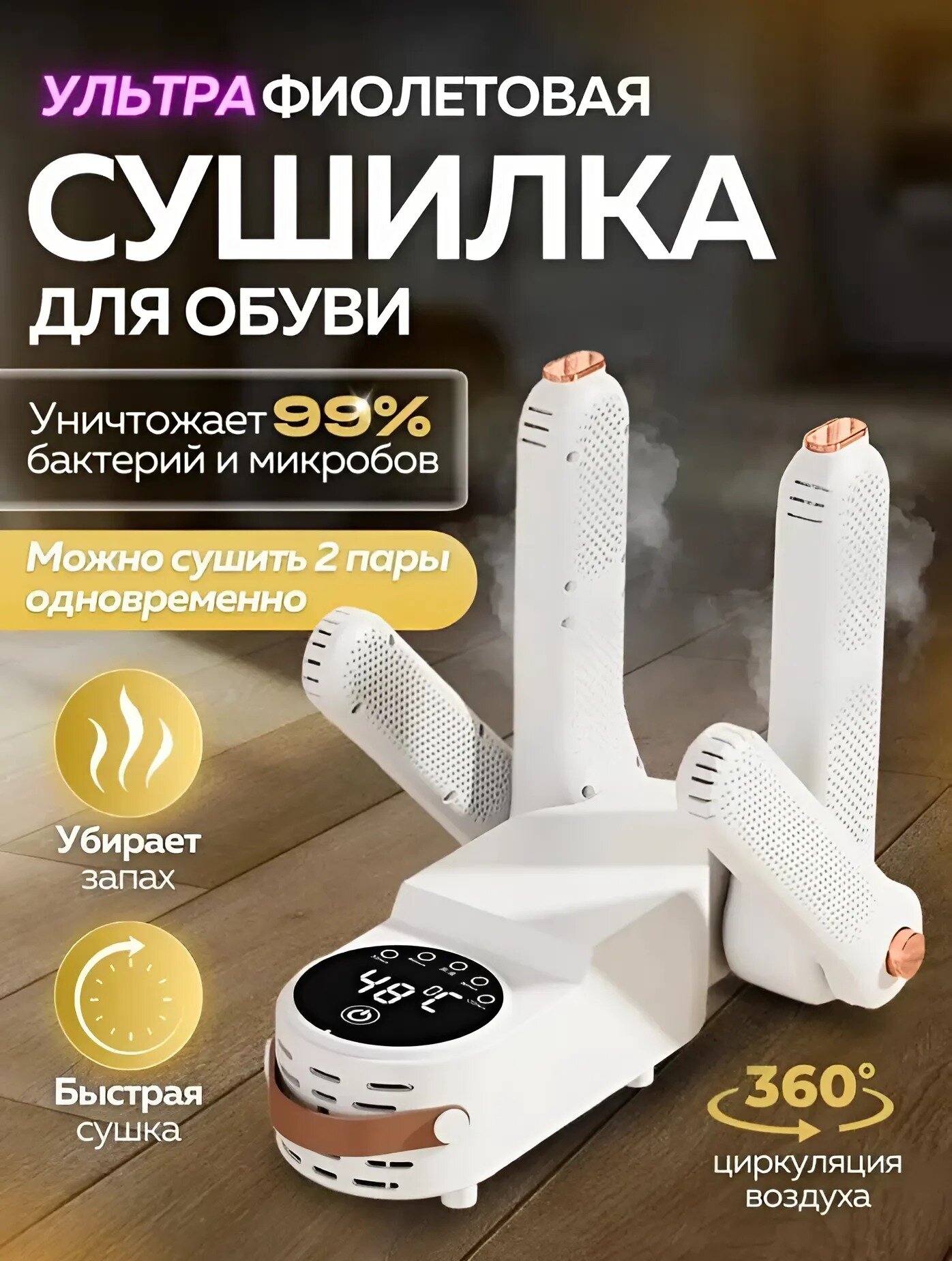 Ультрафиолетовая электросушилка для обуви с таймером, сушка для обуви, носок и перчаток