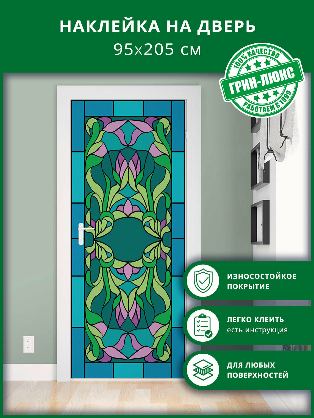 Наклейка с защитным покрытием на дверь "Цветочный орнамент 95х205"