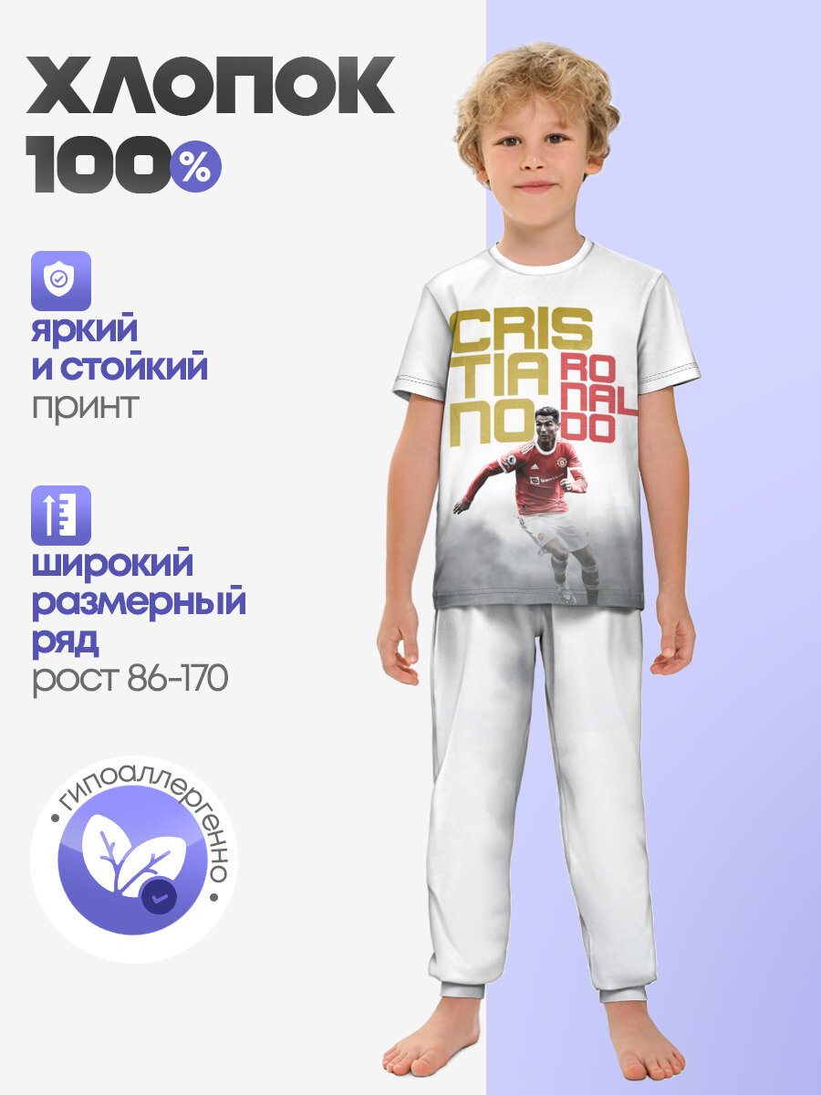 Пижама Криштиану Роналду