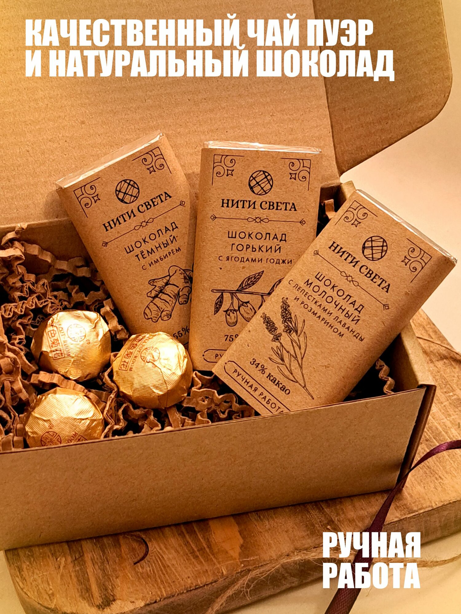 Набор Китайский чай Пуэр и Шоколад ручной работы
