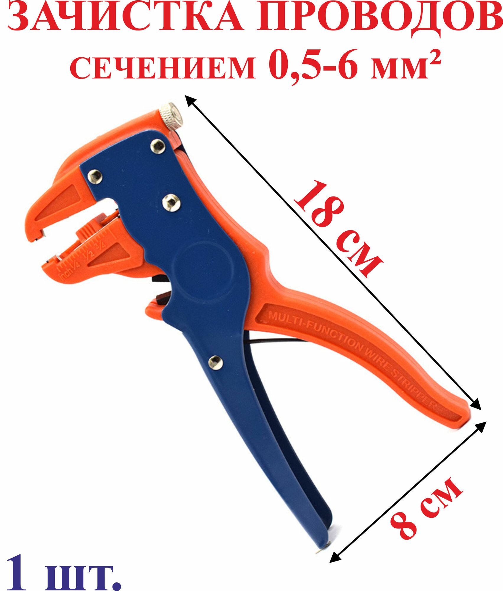 Зачистка проводов сечением от 0,5 мм² до 6 мм²