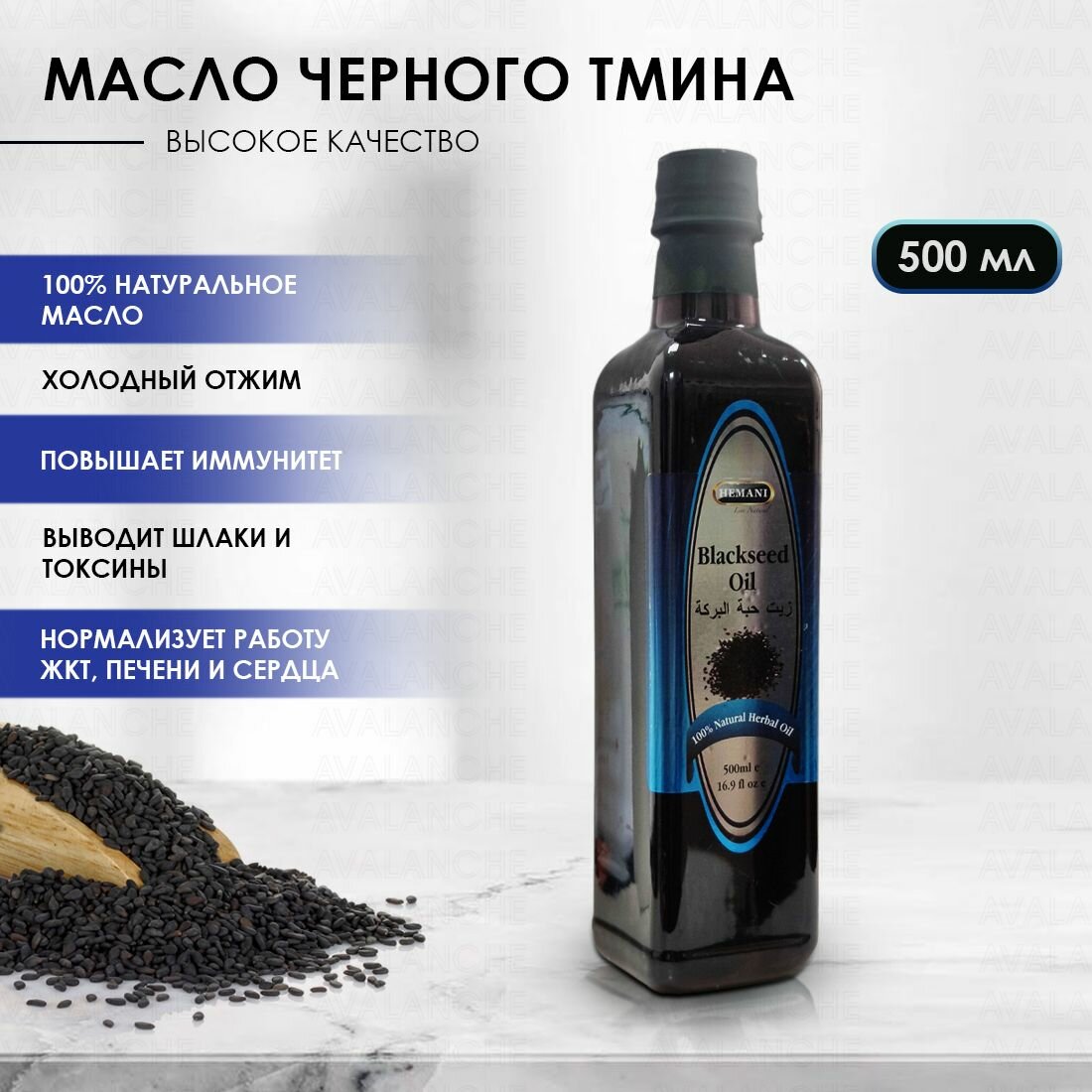 Масло черного тмина "Hemani", 500мл, органическое, поддержание иммунитета