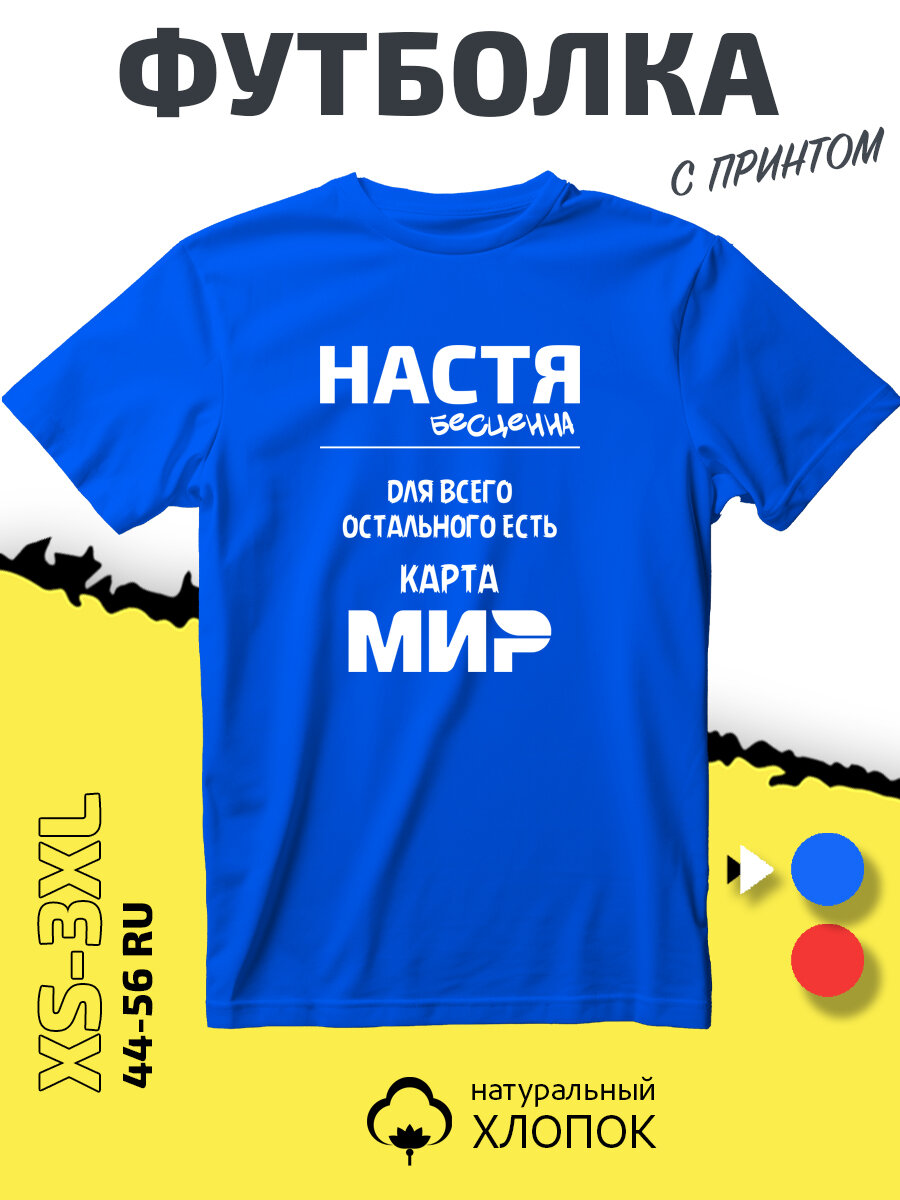Футболка с принтом имя Анастасия Настя