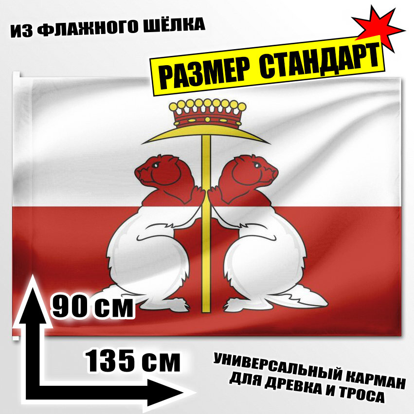 Флаг Донского 135x90 см.