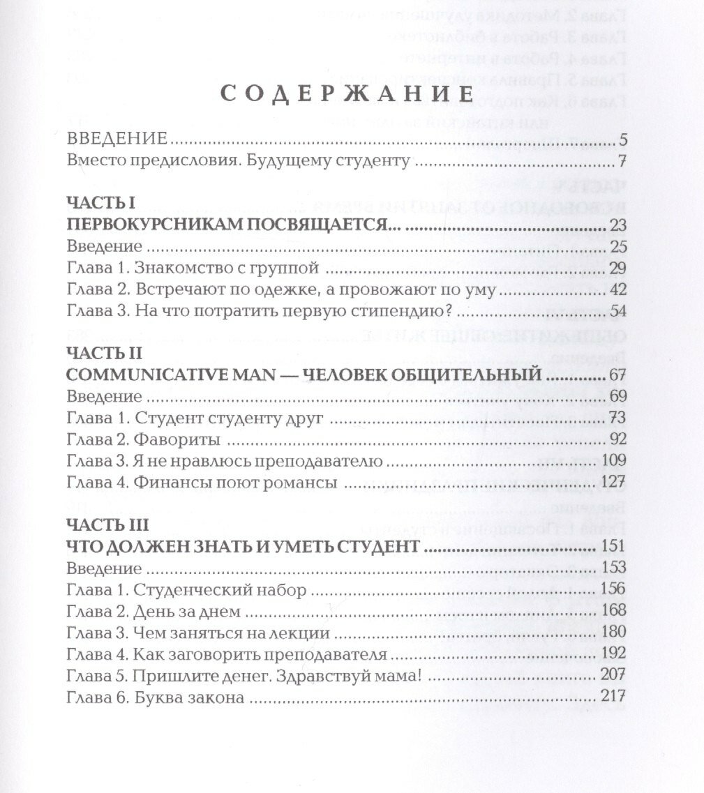 Современный справочник студента — фото 1