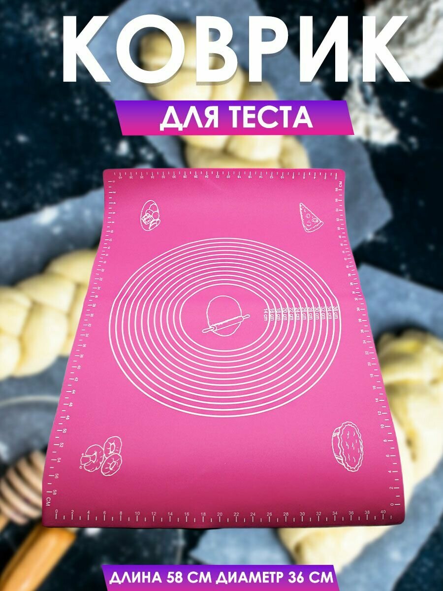 Коврик для раскатки теста