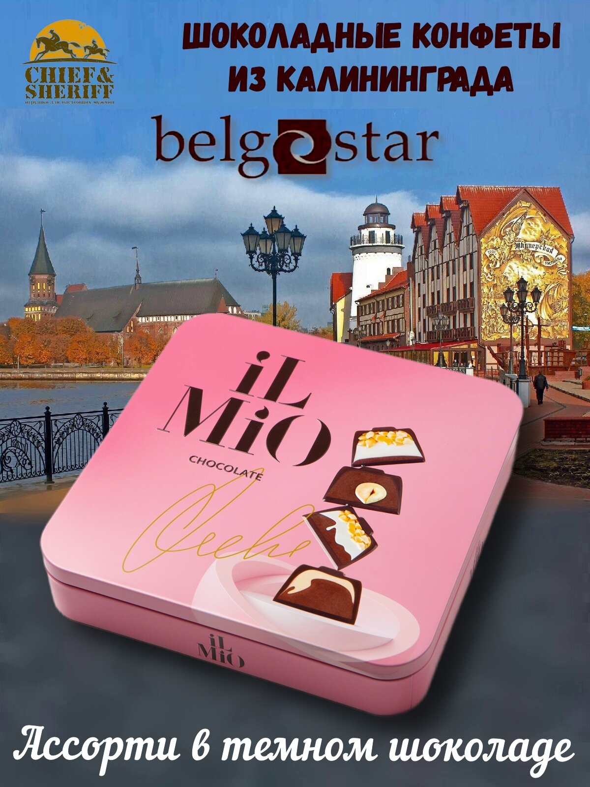 Набор конфет «Il Mio» в темном шоколаде, Belgostar, 1 X 230 гр