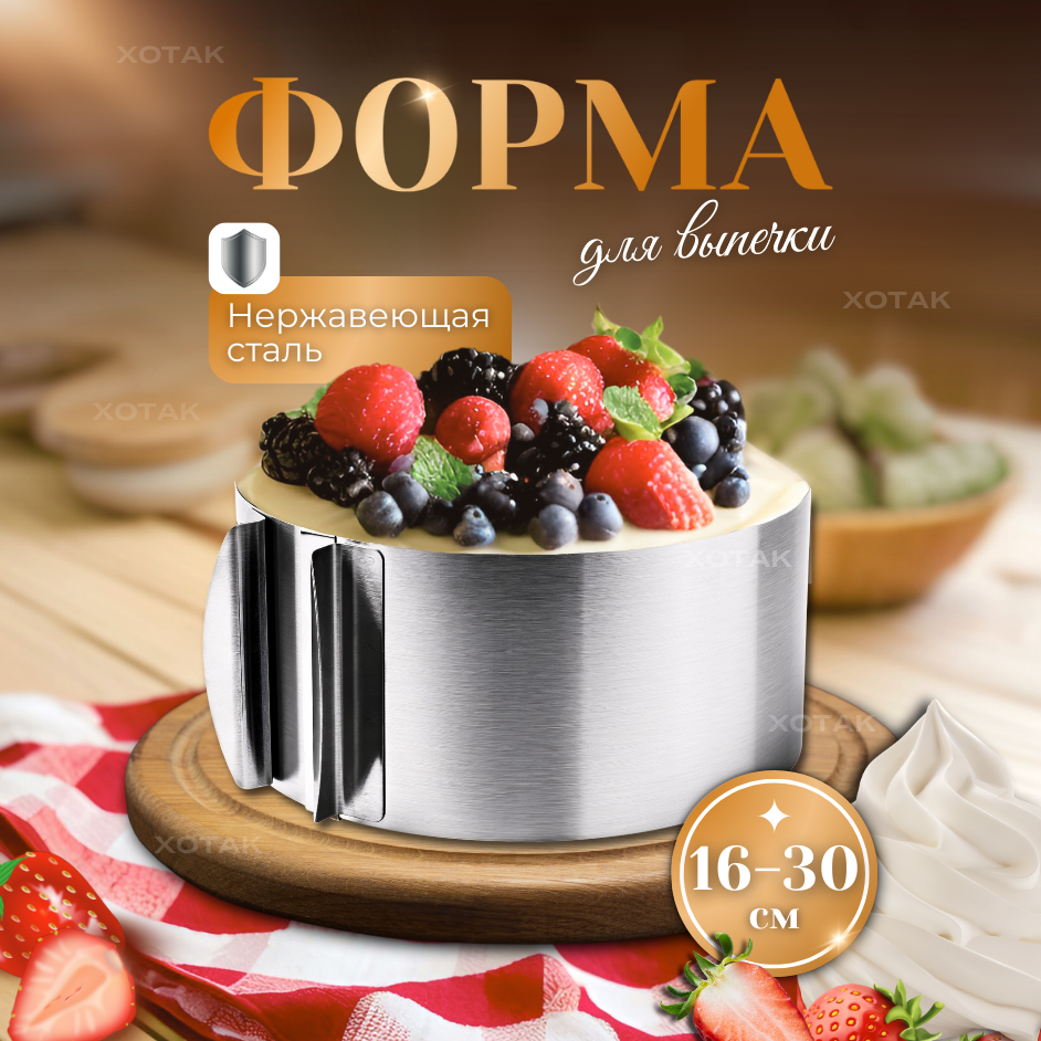 Форма для выпечки Cake ring без дна, расширяющаяся круглая Металлик / железная форма / разъемная , круглая форма / запекание