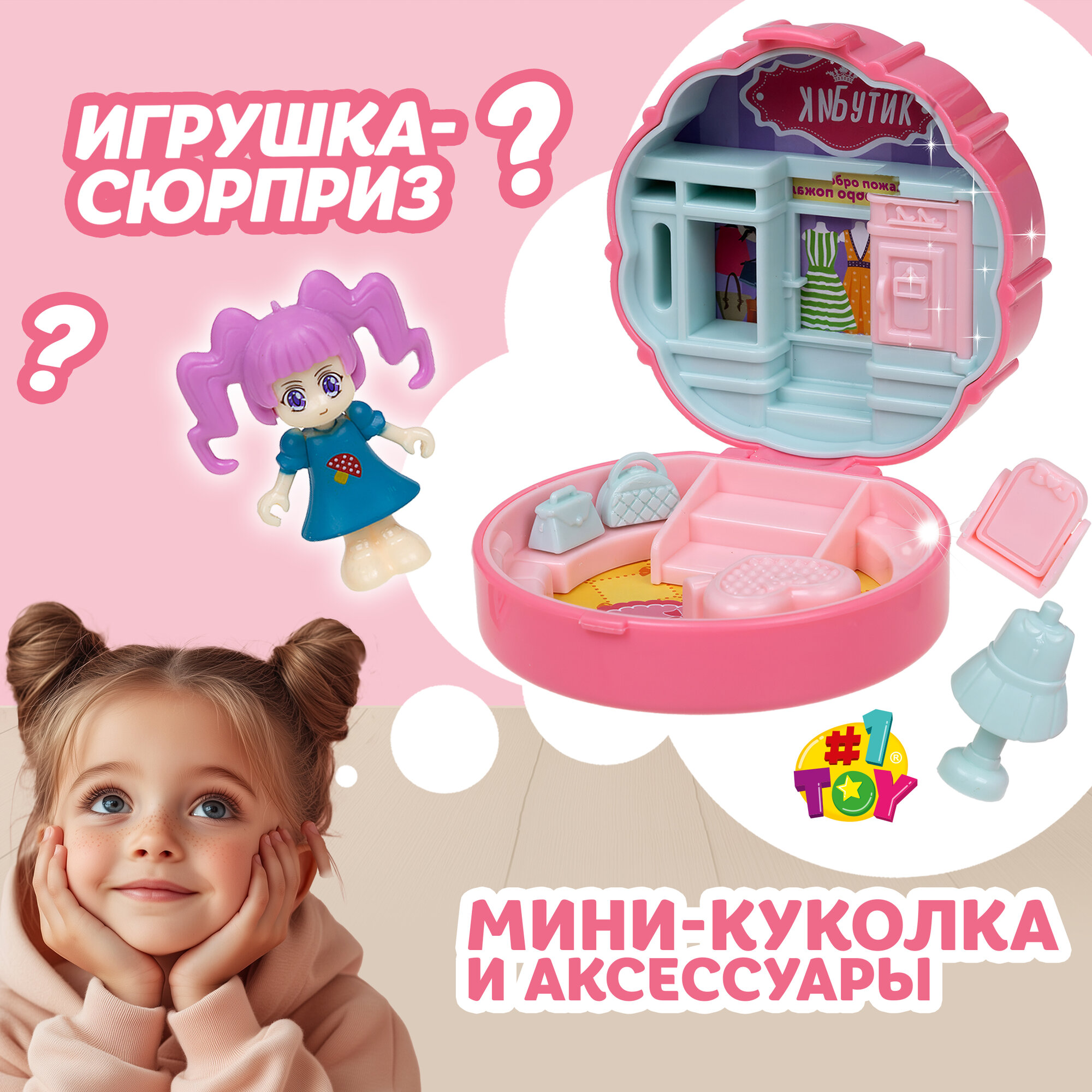 Игрушка сюрприз, мини - кукла для девочки в чемоданчике 1TOY Мой маленький мир, «Каникулы» 1шт.