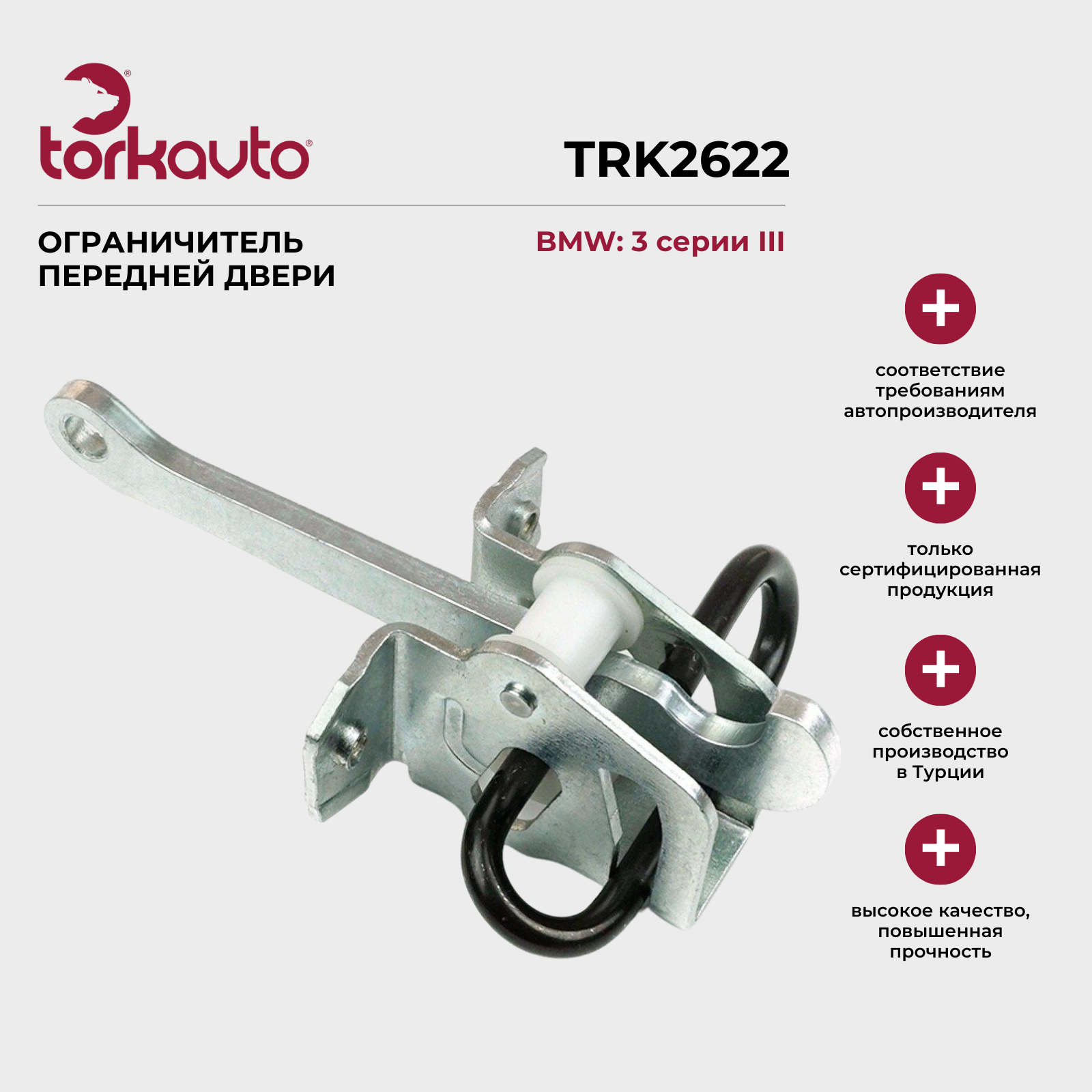 Ограничитель передне двери BMW 3 серии E36 / БМВ 3 серии Е36 / ОЕМ: 51218165005