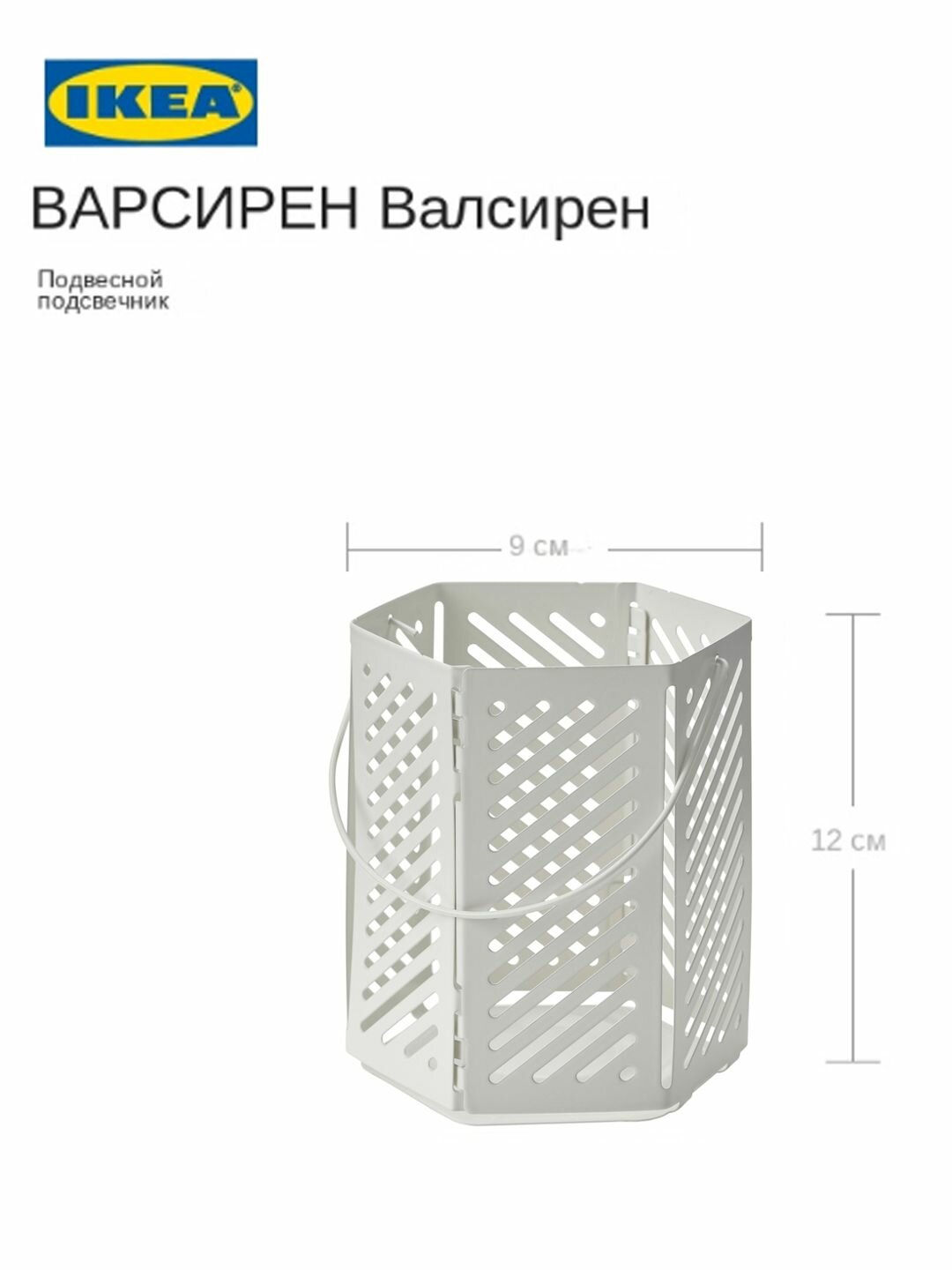 Декоративное украшение Ikea Hanging Candle Cover Hollowed Out Candle Holder