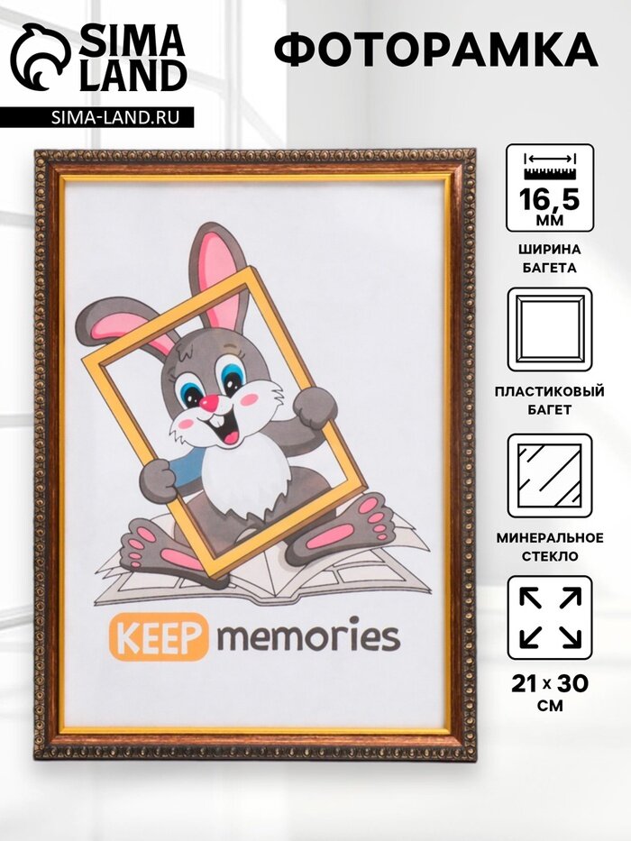 Фоторамка пластик 21х30 см 980 латунь (25/500)