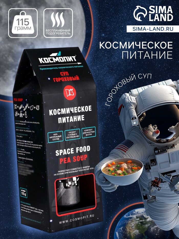 Космическое питание «Суп гороховый», в тюбике, 115 г