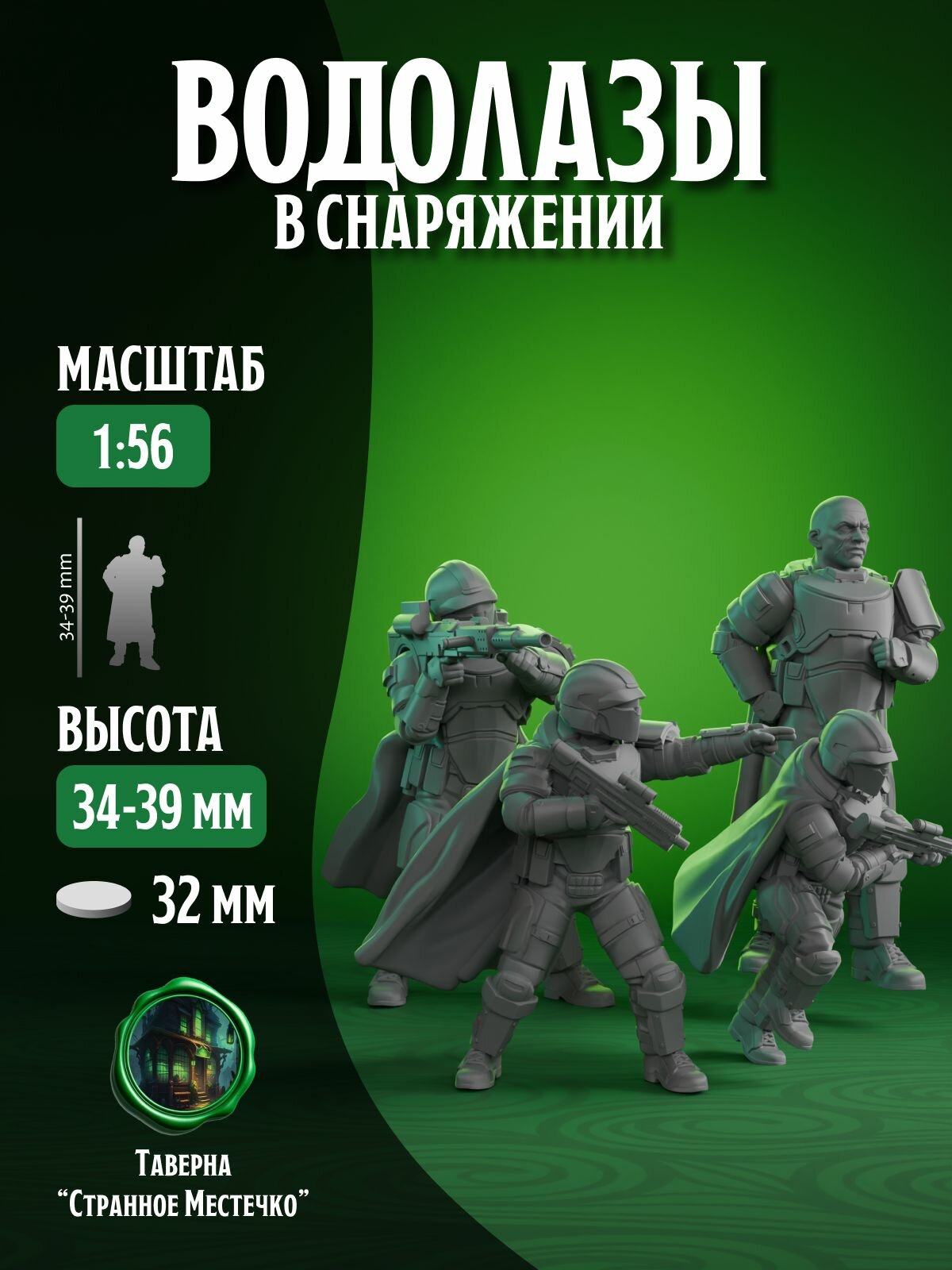 Миниатюры, набор, Империум, для настольных игр, Подземелья и драконы в масштабе 32 мм 1:56